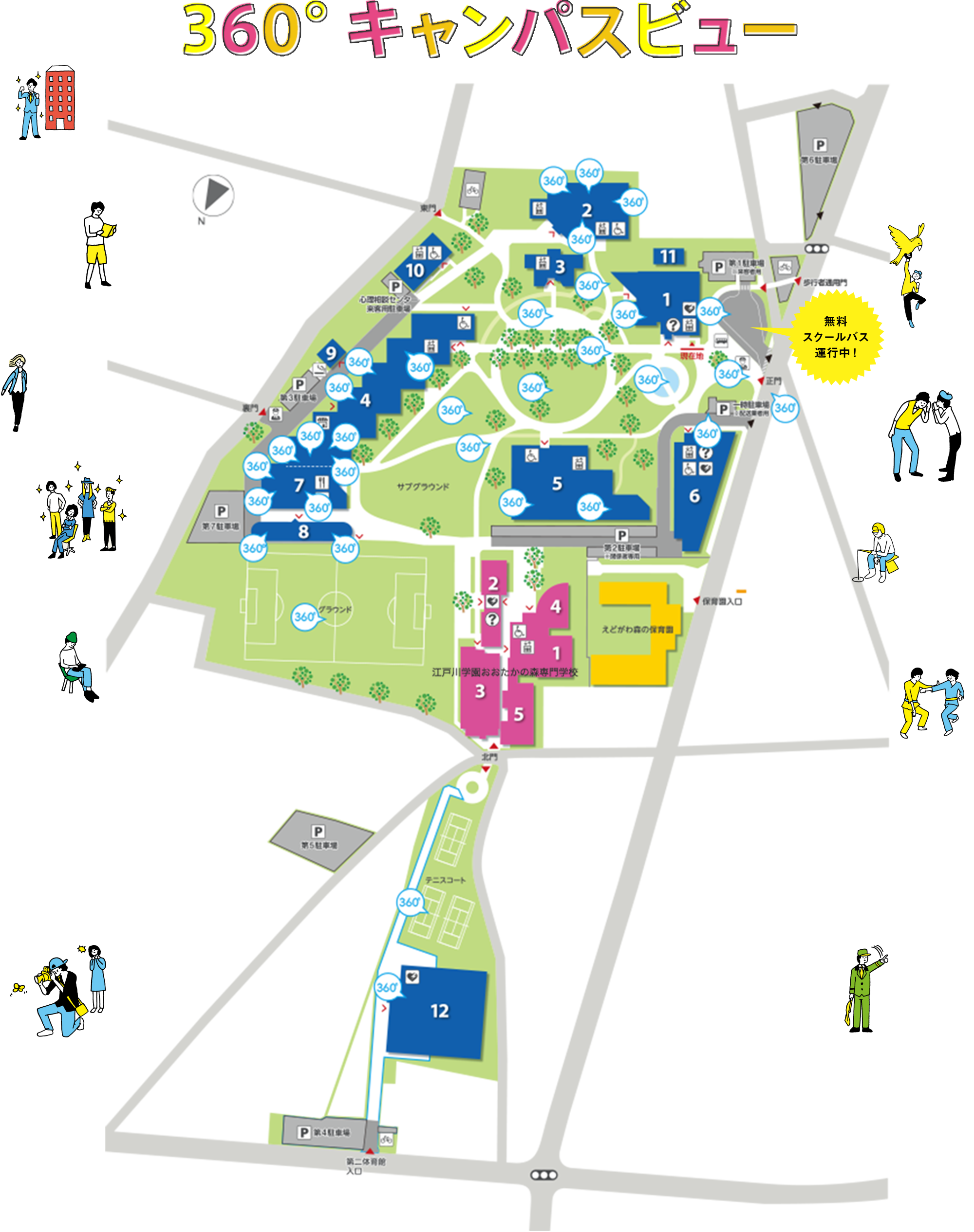 学校法人江戸川学園 江戸川大学 | キャンパスツアー