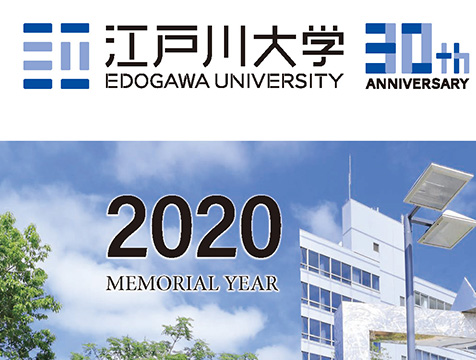 学校法人江戸川学園 江戸川大学 ｜ 江戸川大学について